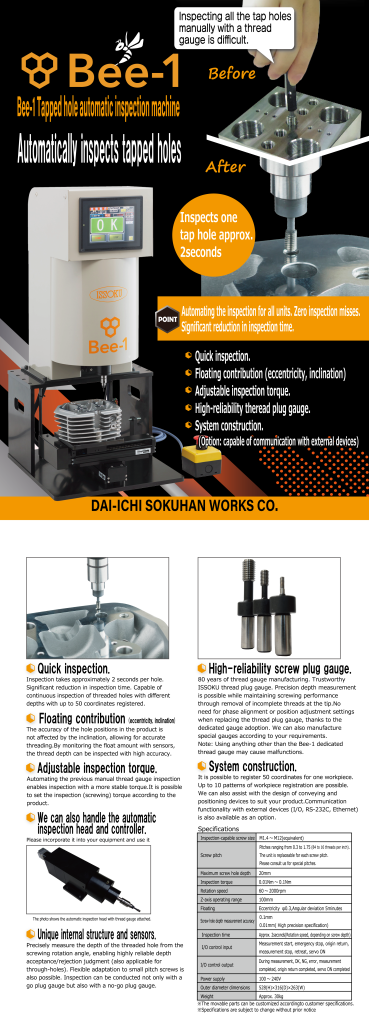 Tapped hole automatic inspection machine Bee-1 – 計測 精密機器 なら 第一測範製作所